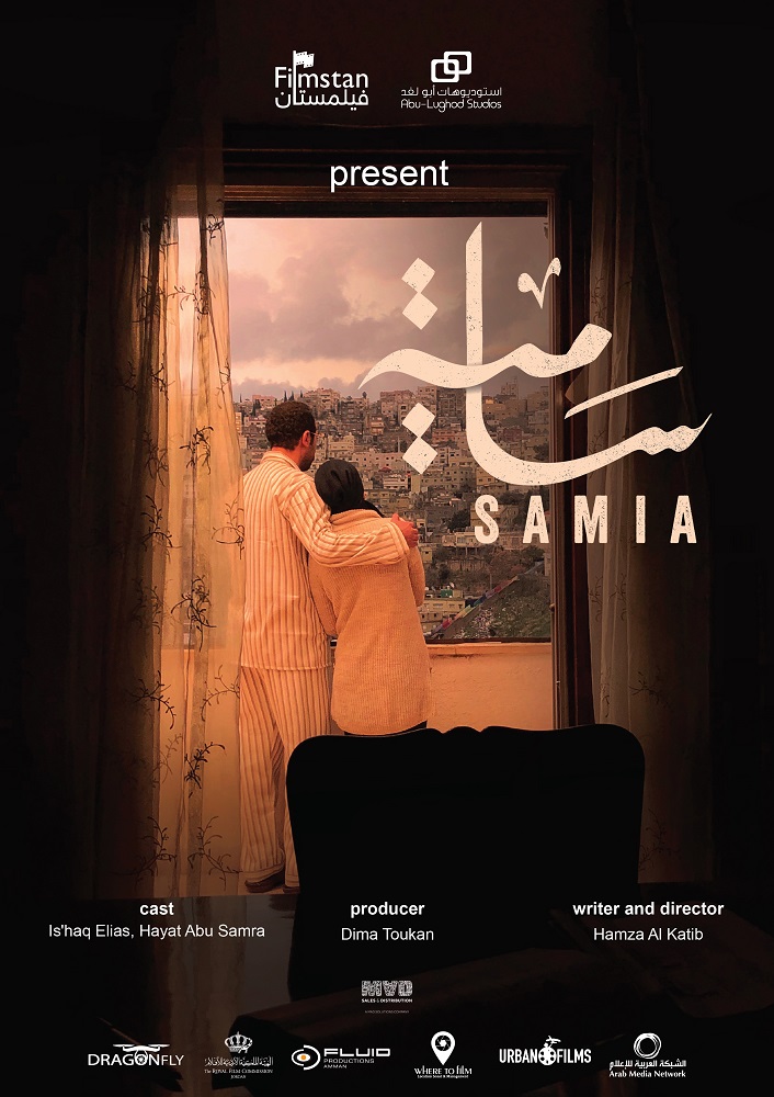 Samia (Short) - MAD Distribution Films